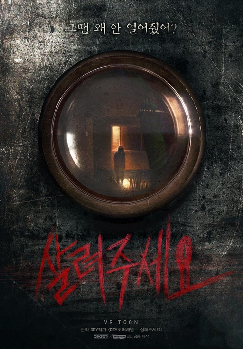 CJ CGV 'VR TOON' 오픈 :: '웹툰의 모든 것!' 웹툰가이드 | 웹툰추천, 작가인터뷰, 무료웹툰